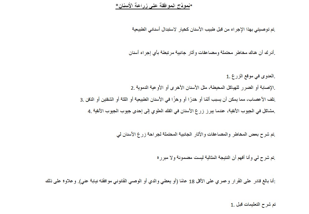 nafeesamc.docmate.app - /consentform/consentform/Arabic Images/