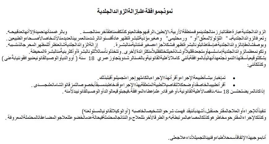 SKIN TAG AND MOLE REMOVAL CONSENT